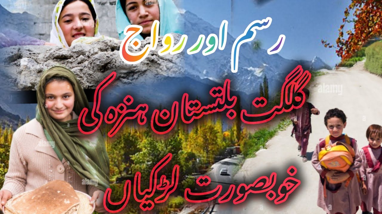 Those beautiful girls of hunza Beautiful girls of Gilgit- کی خوبصورت ...
