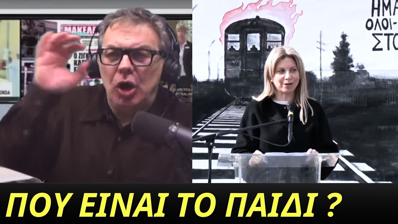 ΒΟΜΒΑ ΑΠΟ ΧΙΟ ΚΑΙ ΚΑΡΥΣΤΙΑΝΟΥ ΓΙΑ ΤΙΣ ΜΕΘΟΔΕΥΣΕΙΣ ΣΤΑ ΤΕΜΠΗ. - YouTube