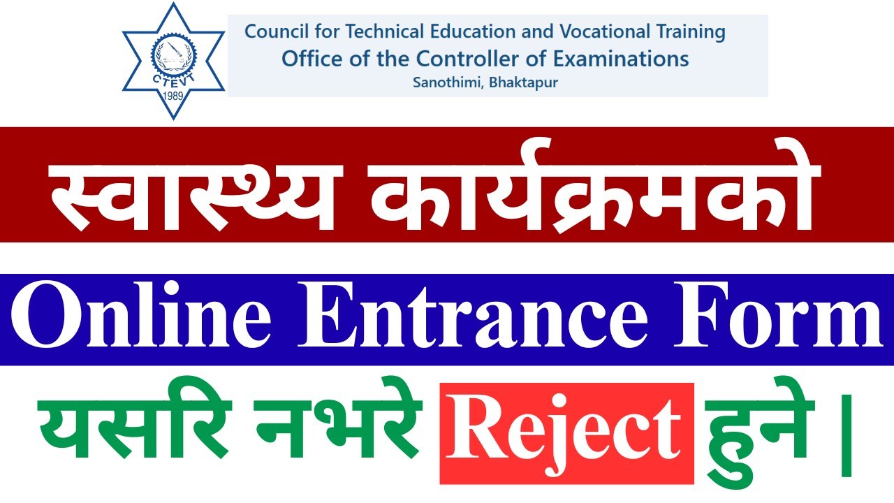 CTEVT Online Entrance Form 2082 | PCL Nursing entrance form | How to ...