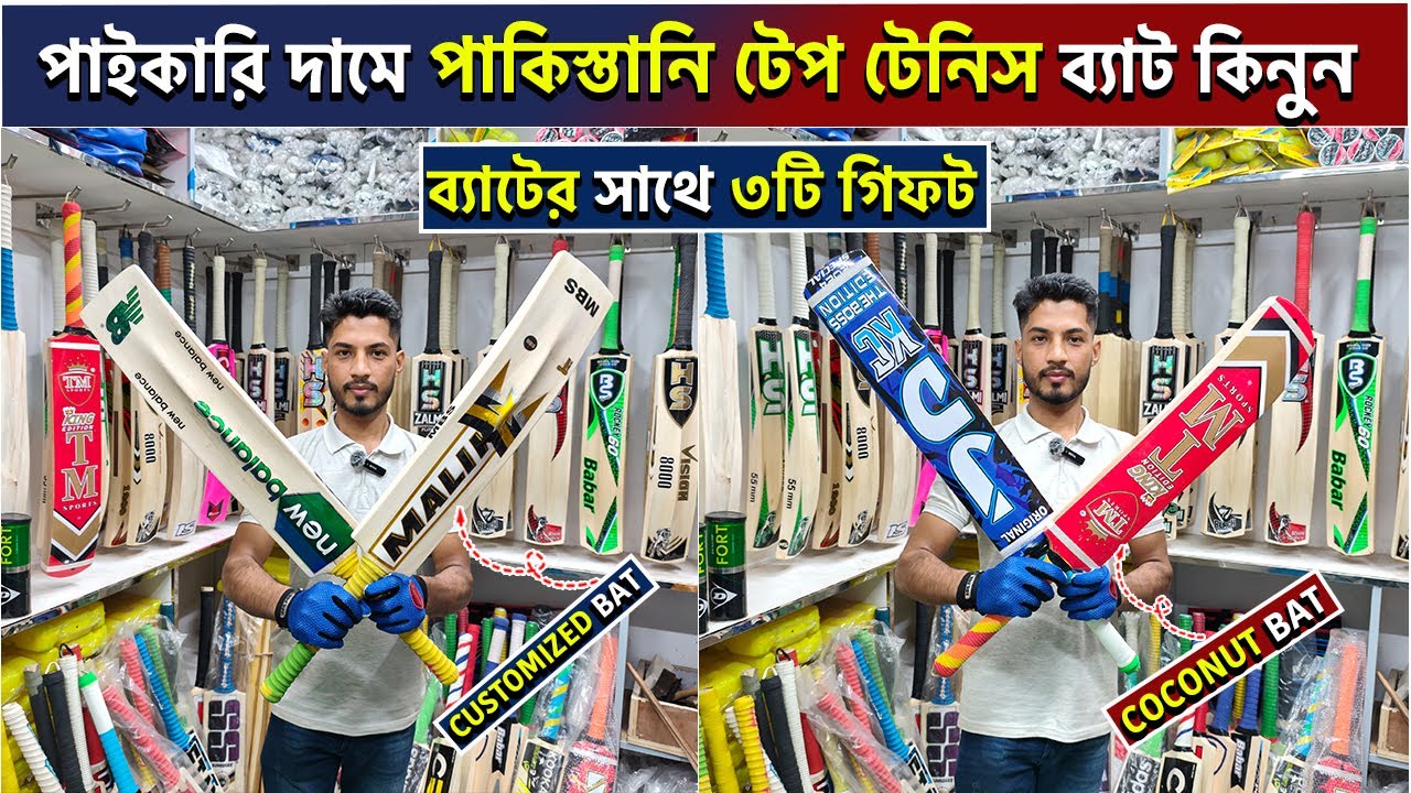 tape tennis cricket bat price in bangladesh tape tennis cricket bat price in bangladesh 2024 ...