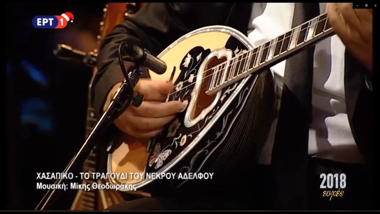 Μίκης Θεοδωράκης - Χασάπικος - Πενιά - Χαρταετοί - Χασαποσέρβικος ΟΣΜ ...