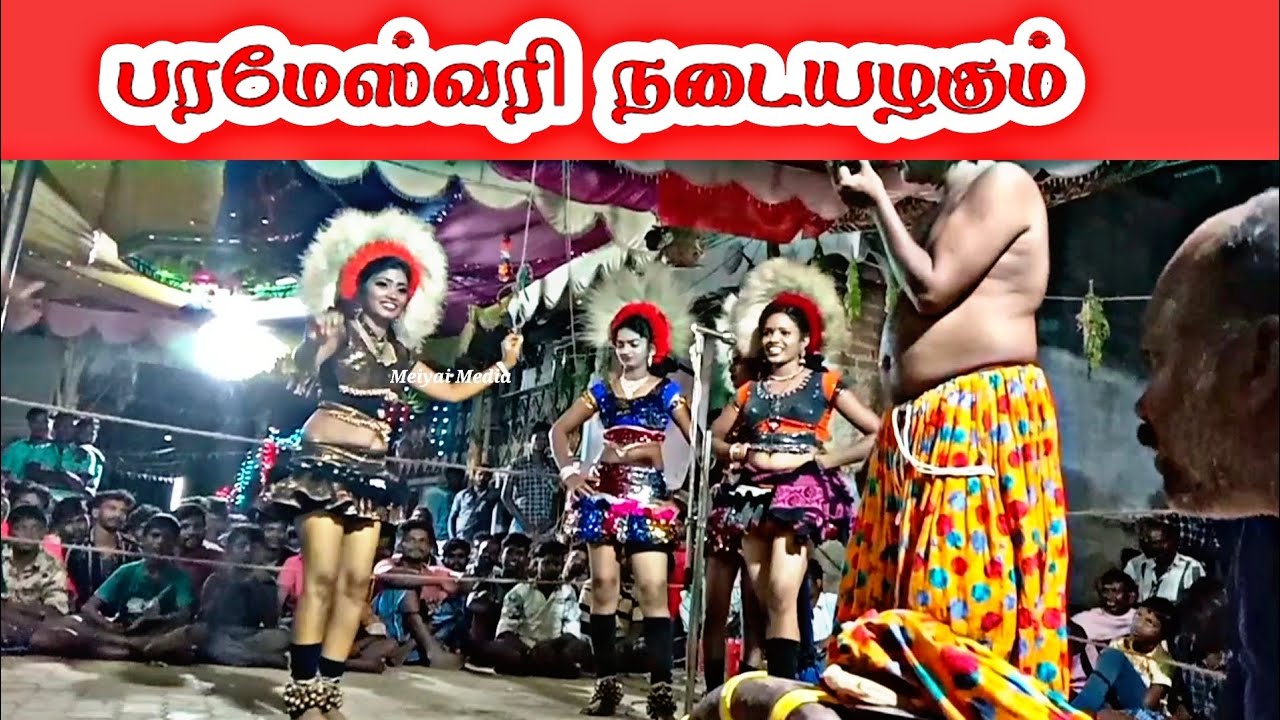 New karakattam 2023 | parameshwari karakattam | Meiyai Media - YouTube