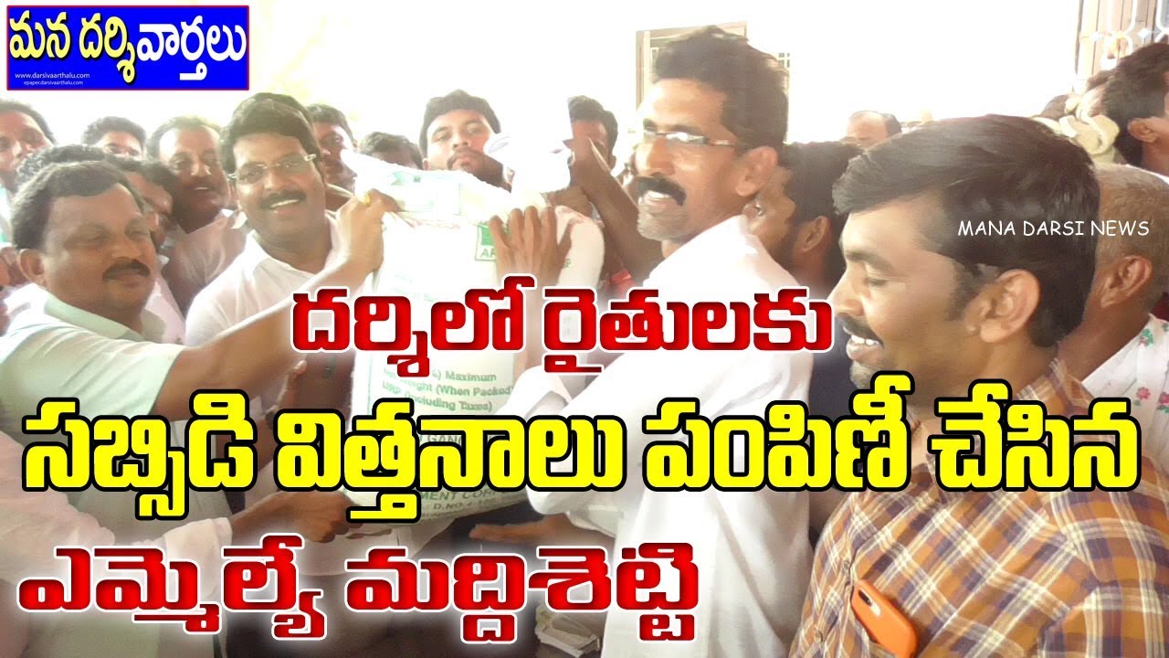 Darsi Mla Maddisetty Venugopal Distributed Subsidy Seeds To Farmers ...