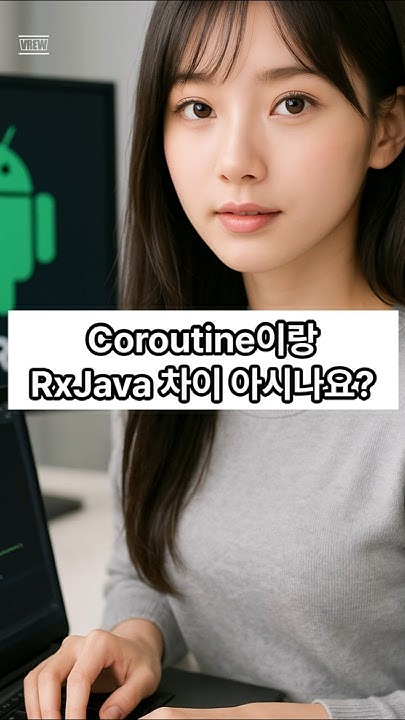 Coroutine vs RxJava, 언제 뭐 써야 할까? | “이걸 모르면 안드개 취준 탈락!” - YouTube