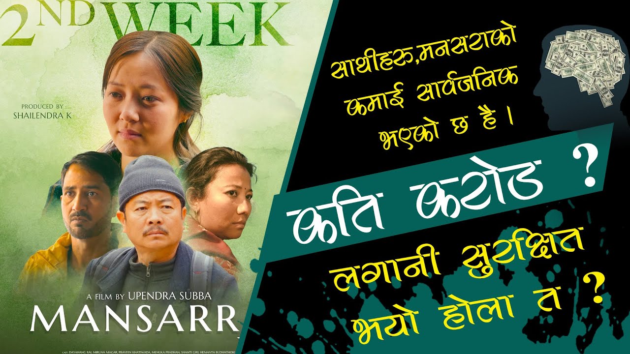 MANSARA: Official box office report मनसराको कमाई सार्वजनिक, कति कमायो ...