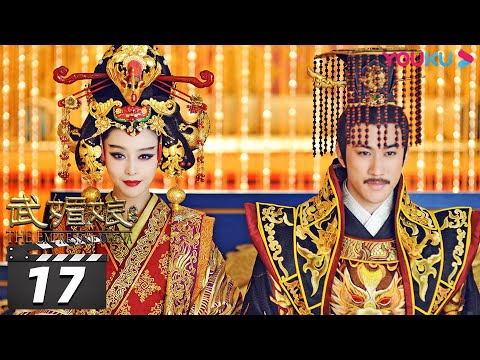 【FULL】武媚娘传奇 The Empress of China EP17 | 范冰冰精彩演绎一代女皇武则天 | 范冰冰/李治廷/张丰毅/周海媚/张钧甯/李晨/张馨予 | 古装剧 | 优酷华语剧场