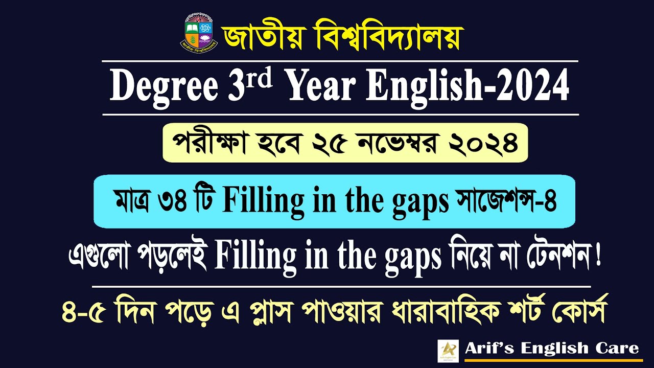 Grammar class-13-Filling in the gap -ডিগ্রী ৩য় বর্ষ সাজেশন্স-Degree ...