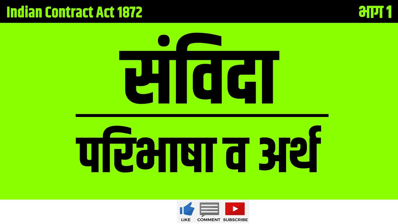 Contract Law Definition In Hindi contract-law-definition-in-hindi