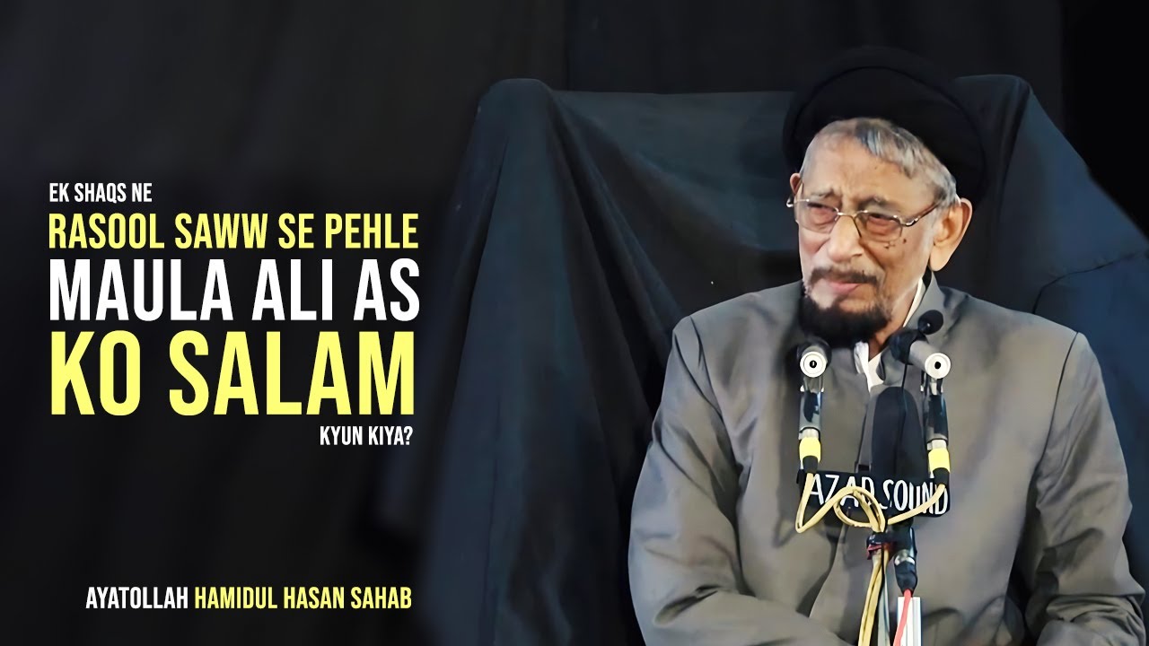 RASOOL SAWW SE PEHLE IMAM ALI AS KO SALAM | AYATOLLAH HAMIDUL HASAN ...