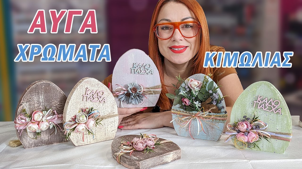 Πασχαλινά διακοσμητικά ξύλινα αυγά με χρώματα κιμωλίας και ανοιξιάτικο ...