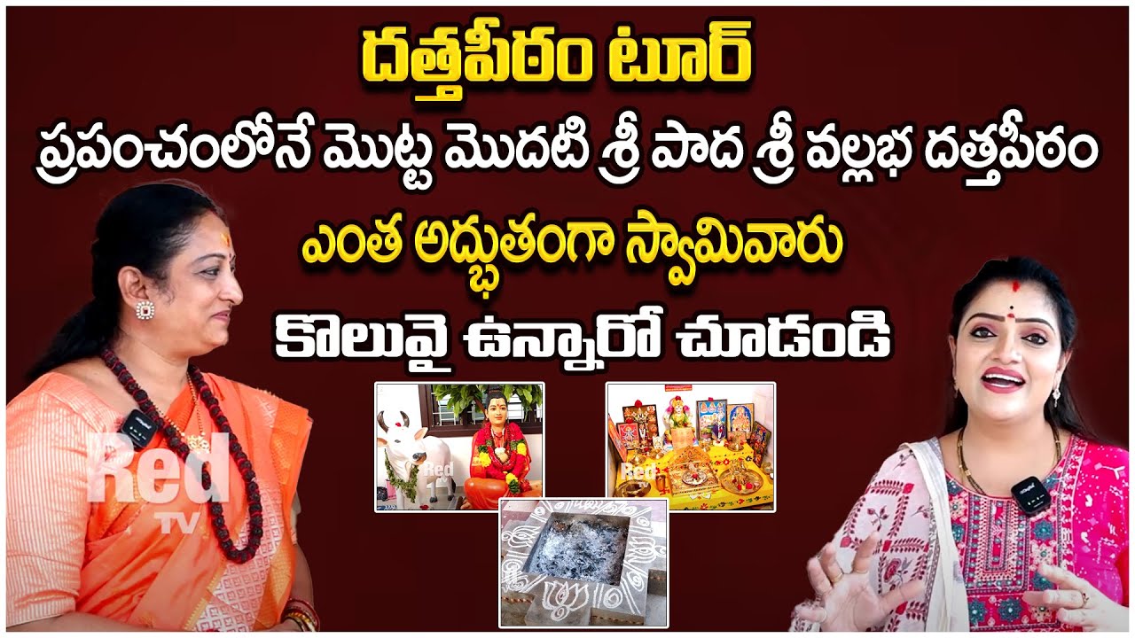 హైదరాబాద్ నిజాంపేట్ లో ఉన్న శ్రీ పాద శ్రీ వల్లభ దత్తపీఠం | Latha Botla ...