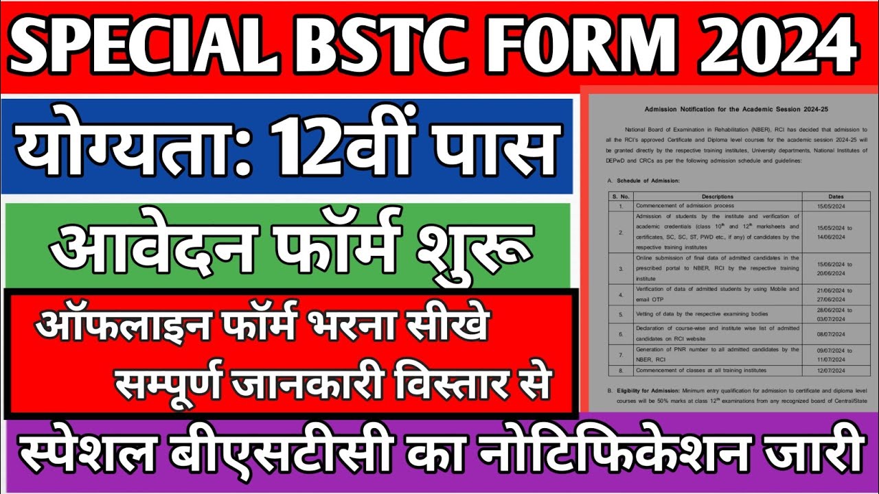 Special bstc form start 2024 || स्पेशल बीएसटीसी आवेदन 2024 || special ...