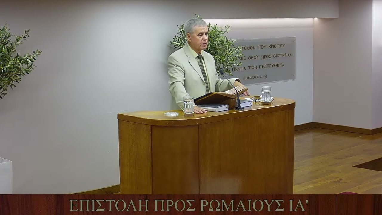 2023-10-15 ΖΩΝΤΑΝΗ ΜΕΤΑΔΟΣΗ ΚΗΡΥΓΜΑΤΟΣ ΤΟΥ ΕΥΑΓΓΕΛΙΟΥ - YouTube