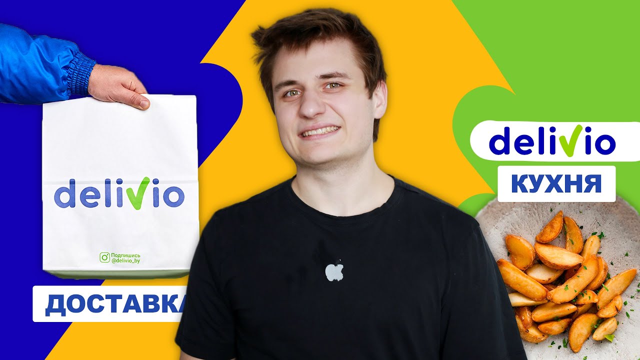 Когда агрегатор решает готовить САМ (Обзор кухни Delivio) - YouTube