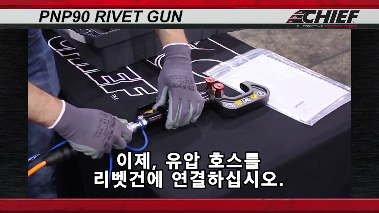 Chief Rivet Gun - 치프 리벳건 판금수리 필수장비 - YouTube
