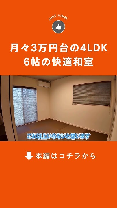 【月々3万円台の4LDK】6帖の快適和室#注文住宅 #家づくり #ルームツアー #熊本住宅 #4LDK #和室 #快適空間 #月々3万円台 #家族住宅 #おしゃれな家 #住宅設計 #和室 ...