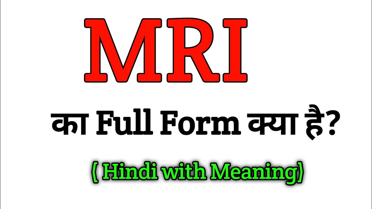 MRI ka Full Form | Full form of MRI | Gk full form | important full ...