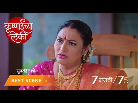 Krushnaichya Leki | कृष्णाई करते मुलीसाठी विनवणी!