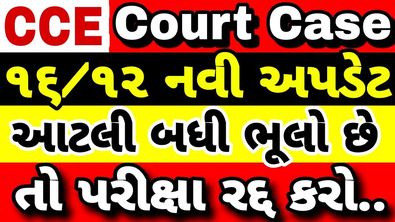 cce court case 16/12/2024 | cce new update | cce update | cce news ...