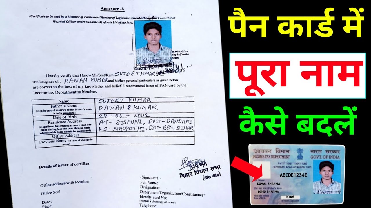 pan card me name kaise change kare | annexure a form fill up | pan card ...