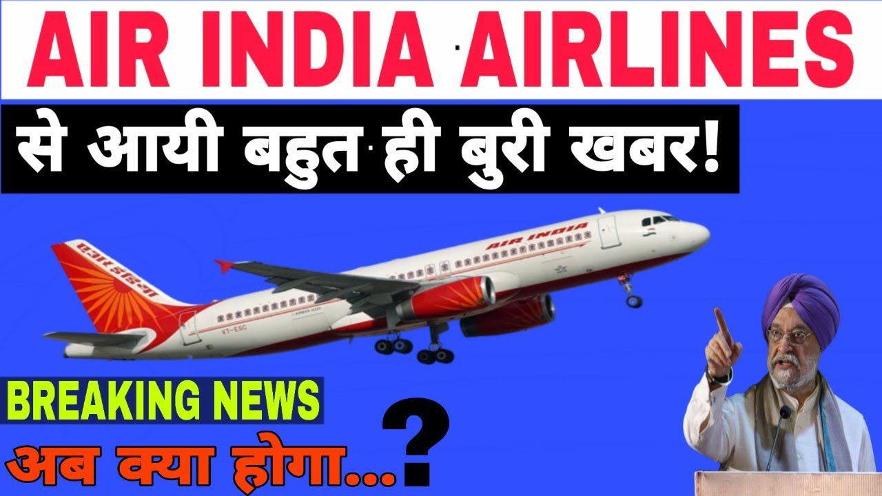 VINOD DEVRATH - AIR INDIA से आयी बहुत ही बुरी खबर ️ | A Very Bad news ...