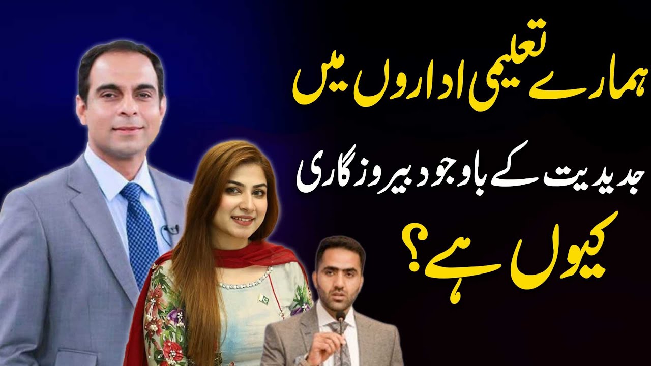 Why Modern Education Fails to Address Unemployment? | Meri Bat Qasim ...