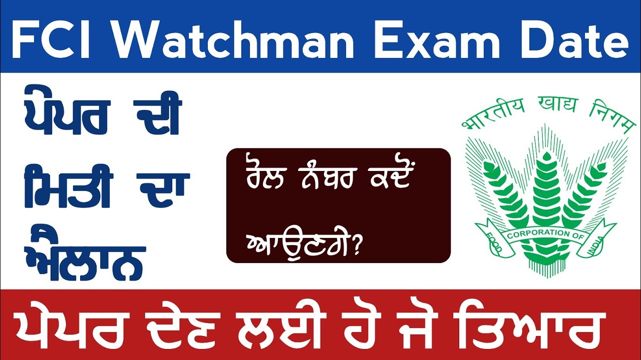 Fci Watchman Exam Date 2020 Out | FCI Watchman Admit Card 2020 update ...