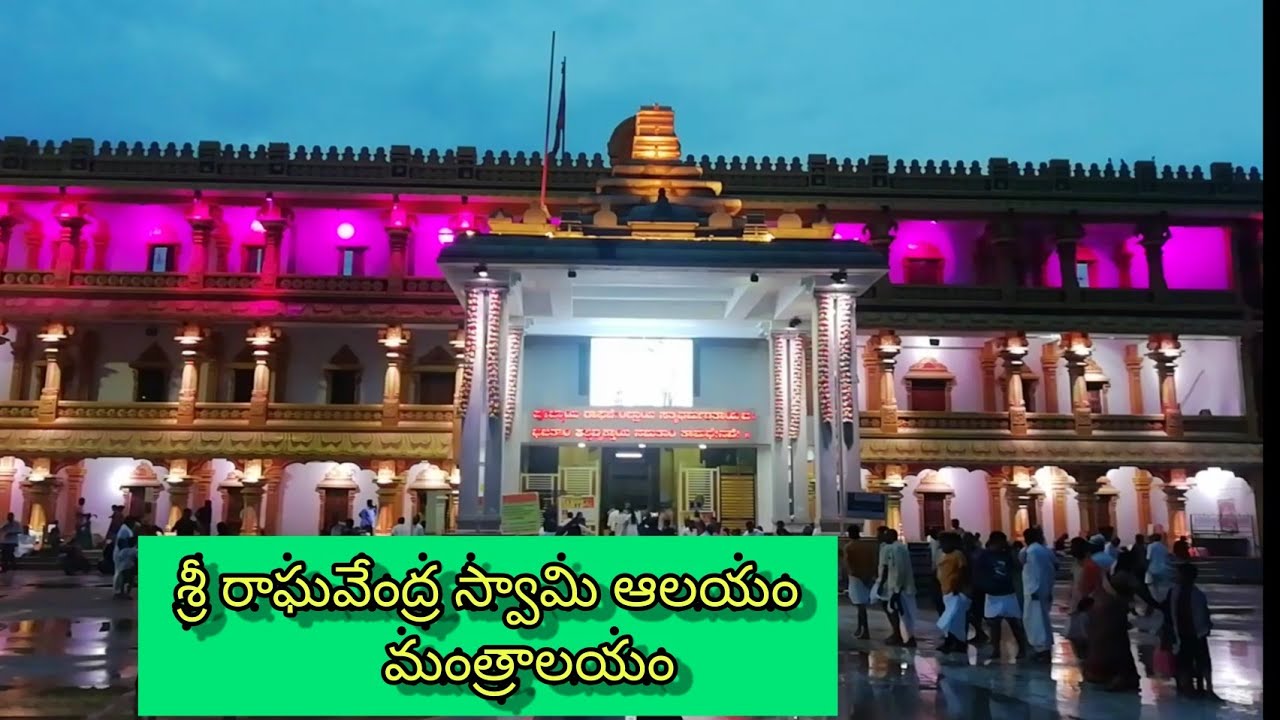 Mantralayam tour || Sri Raghavendra Swamy temple. - YouTube