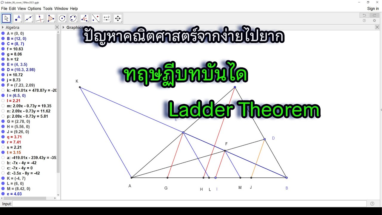 Clip 264 : ทฤษฎีบทบันได ladder theorem - YouTube