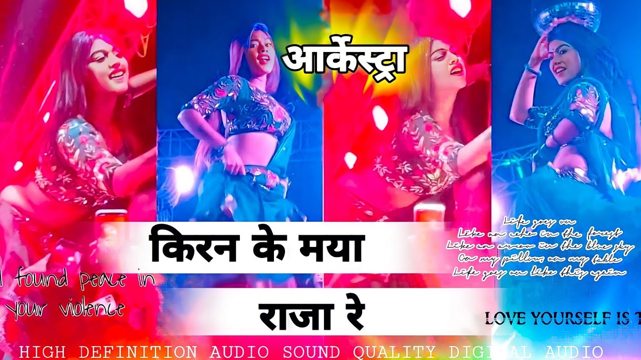 KIRAN KE MAYA RAAJA RE ~ ARKESTRA MANOHAR MANJHI [ ARKESTRA SONG ] cg ...