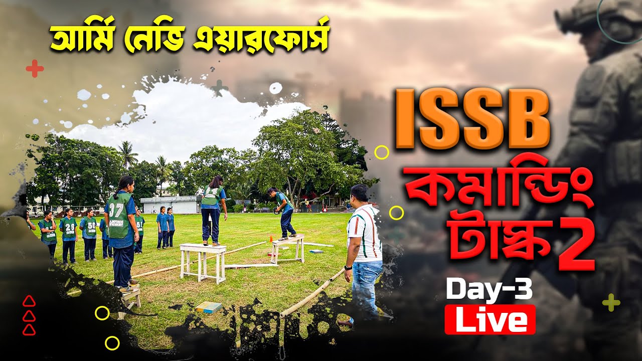 ISSB Command Task LIVE সরাসরি দেখ কমান্ড টাস্ক কিভাবে করবে। By Kazi ...