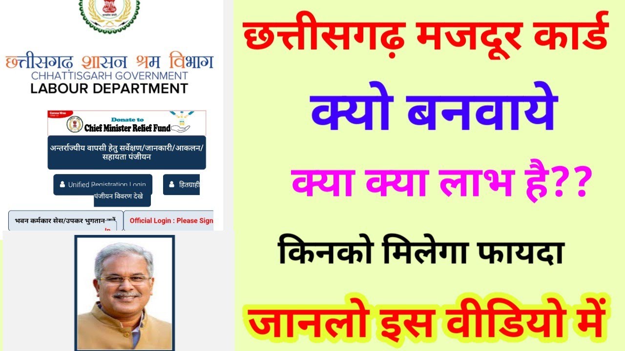 छत्तीसगढ़ मजदूर कार्ड बनवाने के प्रमुख फायदे, cg labour card 2023, cg ...