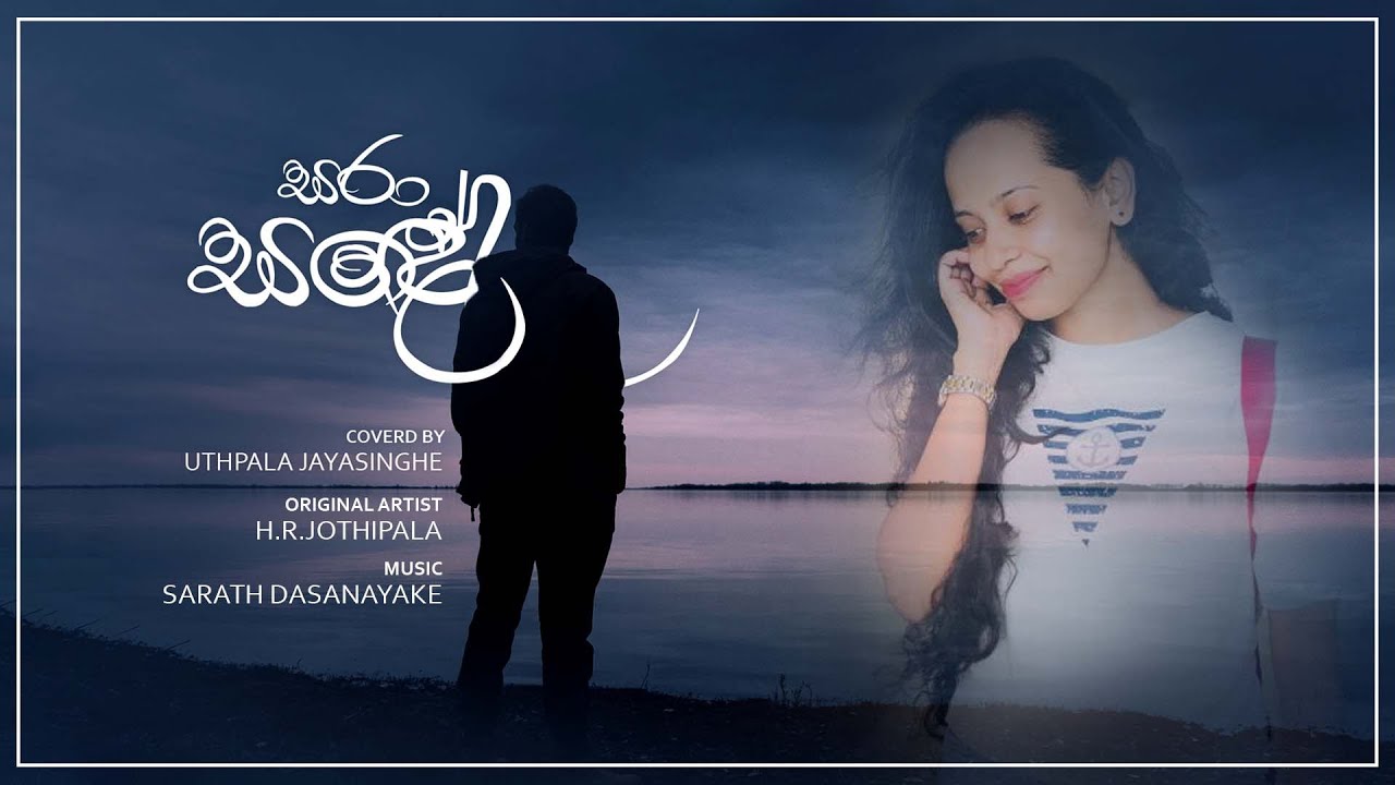 SARA SANDE | VOCAL COVER BY UTHPALA JAYASINGHA - YouTube