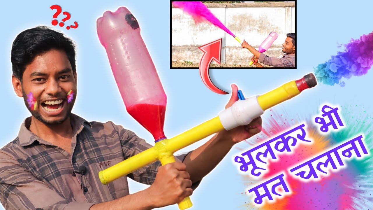 घर पर पिचकारी बनाइए | How To Make Pichkari - YouTube