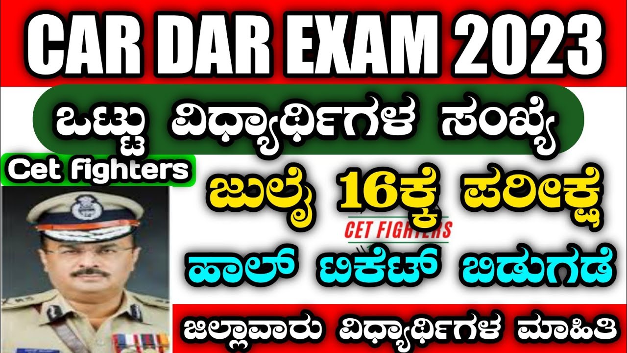 CAR/DAR EXAM DATE FIXED|CAR DAR HALL TICKET DOWNLOAD|civil police exam ...