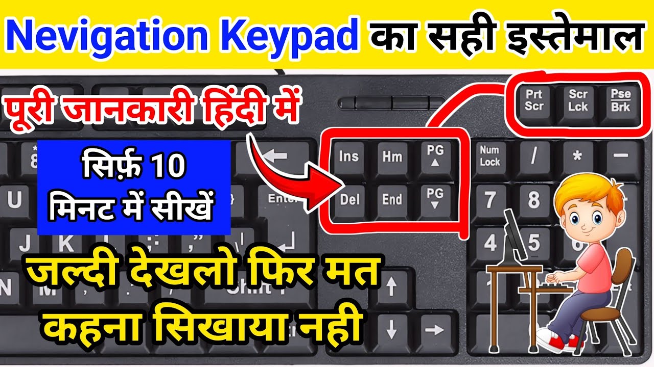 Navigation Panel || Curser Control Keyboard || Arrow Keyboard || How To ...
