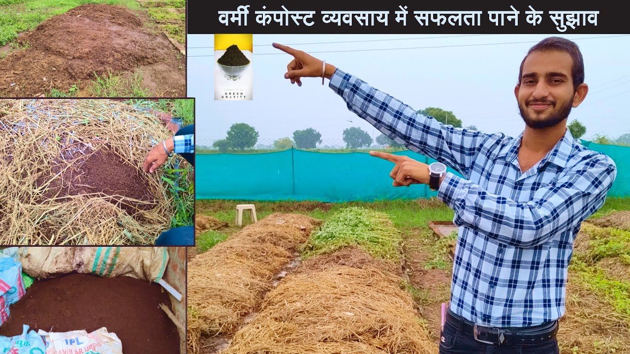 Vermicompost का production कैसे शुरू करें? how to start vermicompost ...