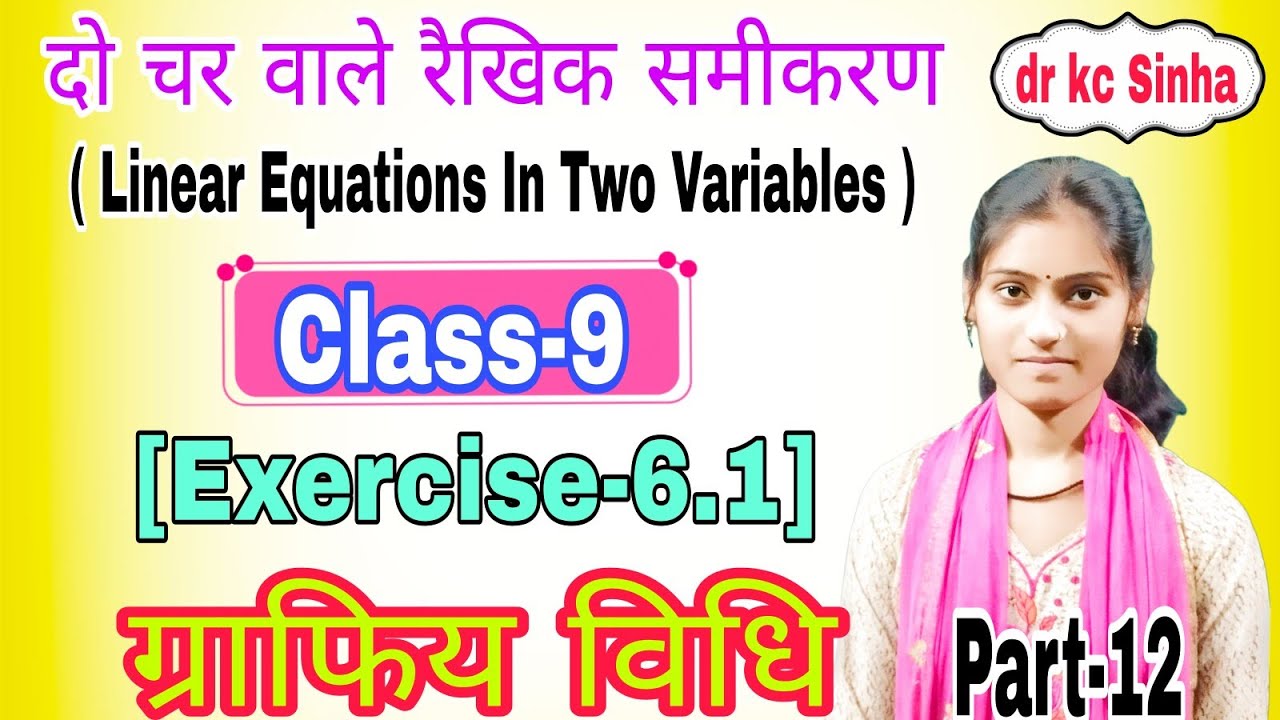 dr kc Sinha math class 9 exercise 6.1 question 12 | 9th math solution chapter 6.1 | class 9 math ...