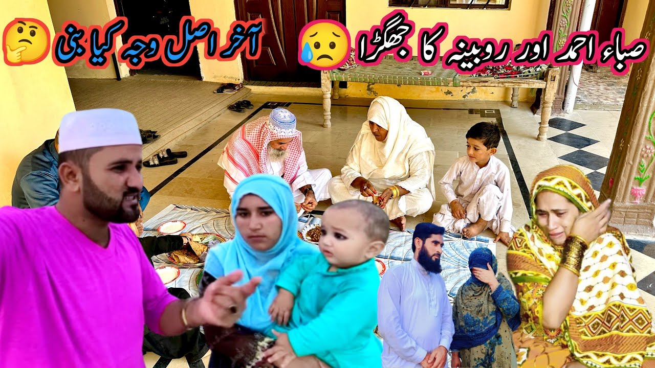 Saba Ahmad Aur Rubina Ka Jhagra | Saba Ahmad Vlogs | Rubina Village ...