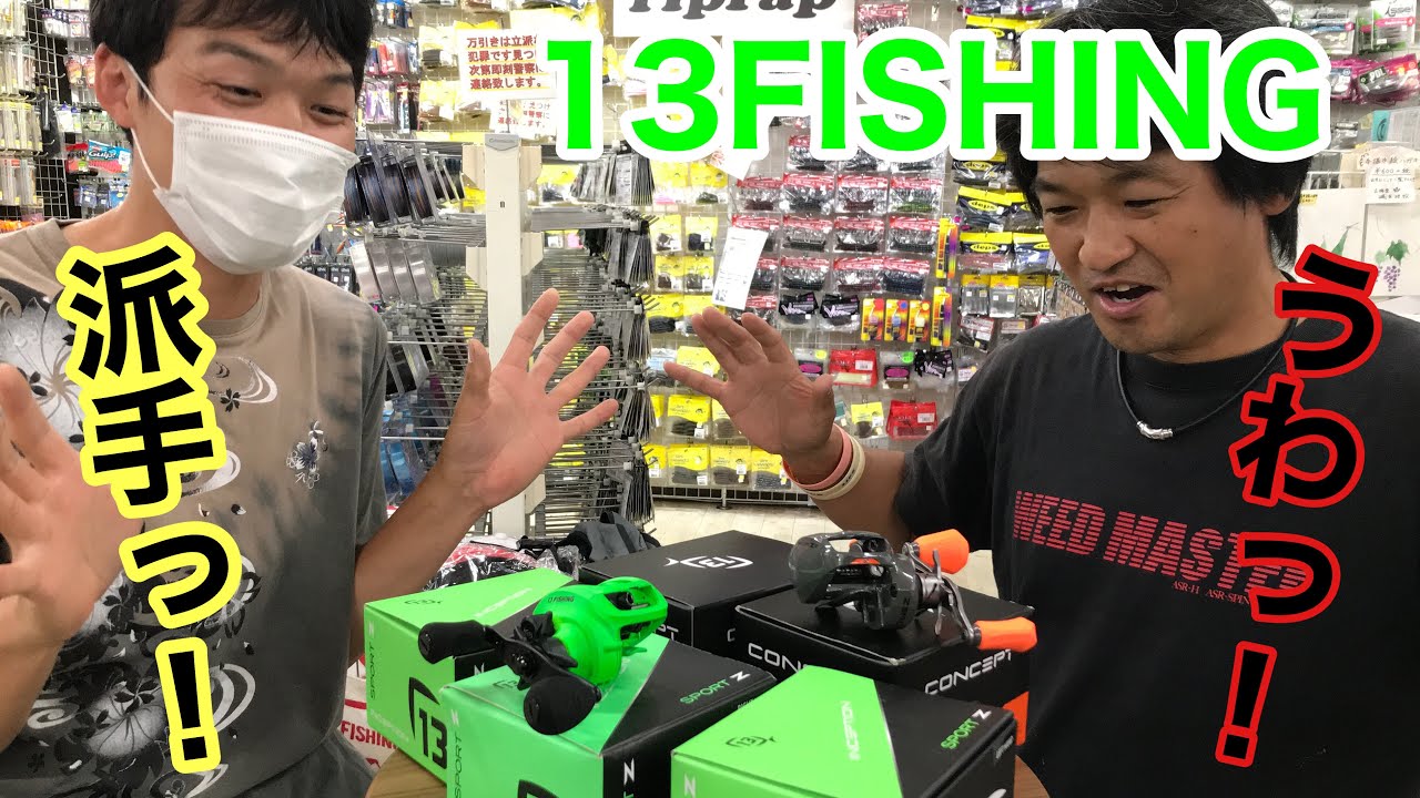 『13FISHING』 - YouTube