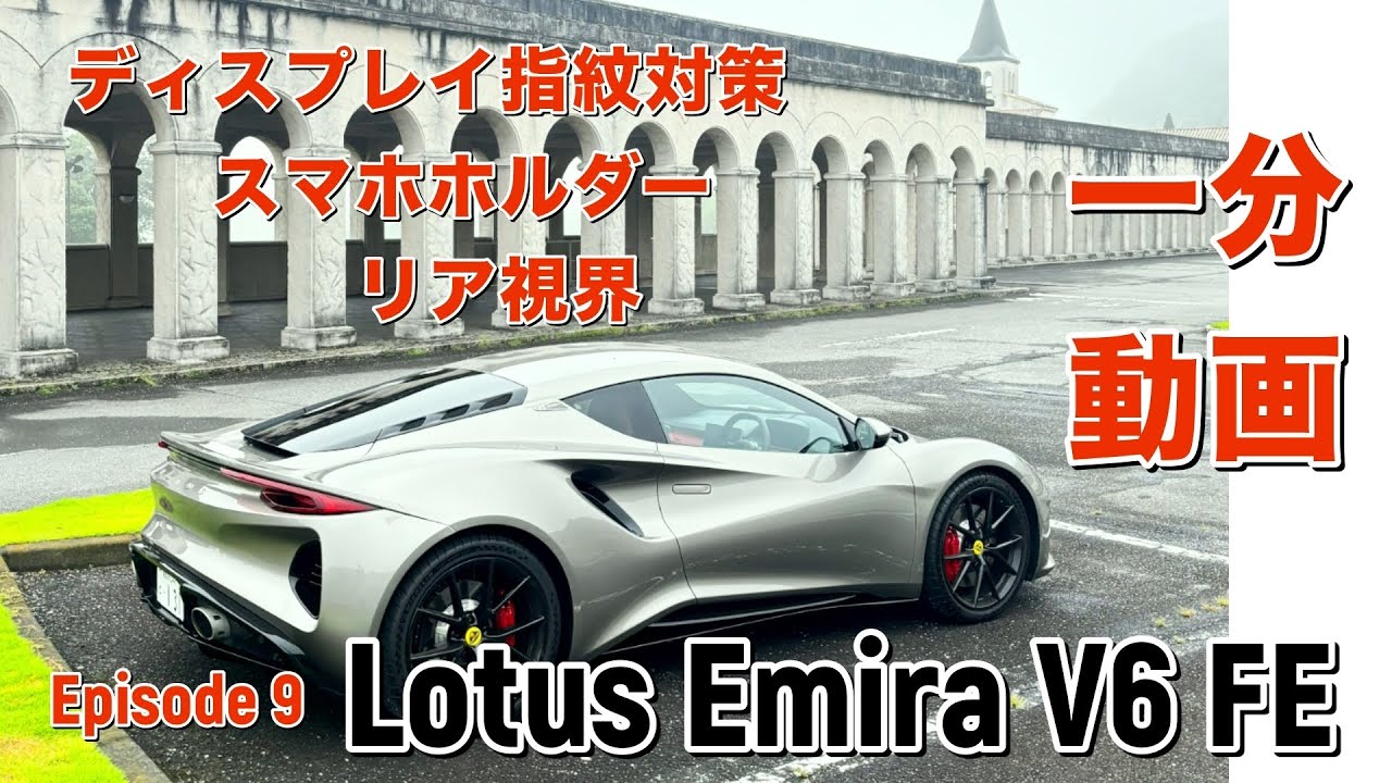 【Lotus Emira】Phone Mount I スマホホルダー I MagSafe I センターディスプレイ I 画面保護 I 指紋対策 ...