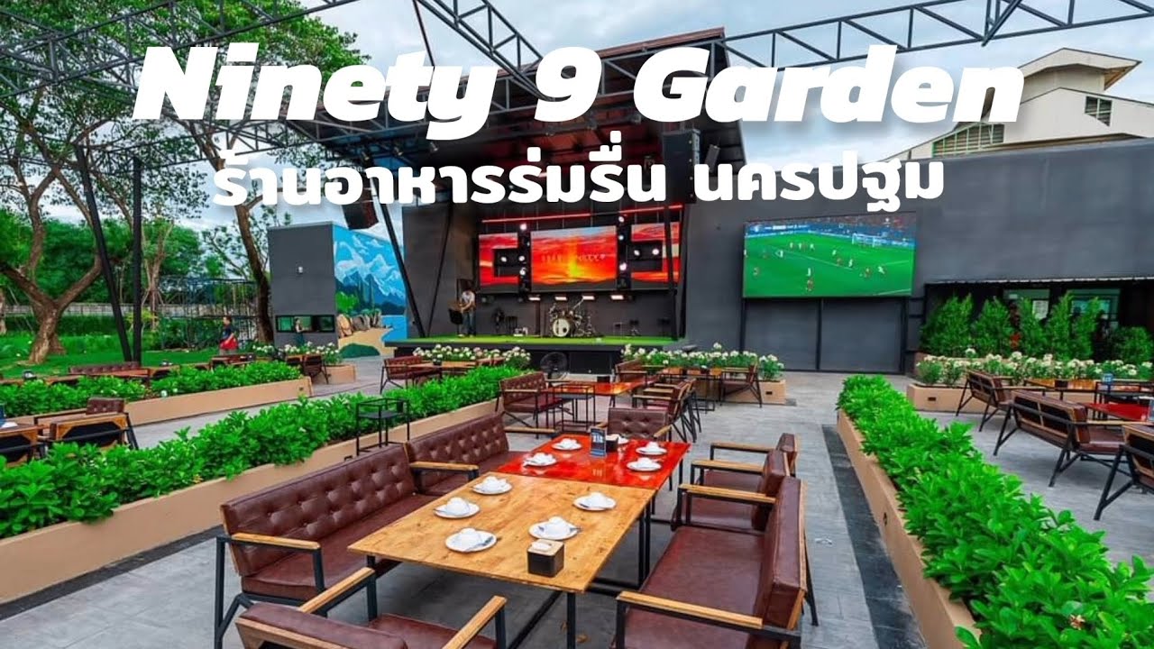 Ninety 9 Garden ร้านอาหารอร่อยแถมร่มรื่นในจังหวัดนครปฐม | ที่นี่ประเทศไทย - YouTube