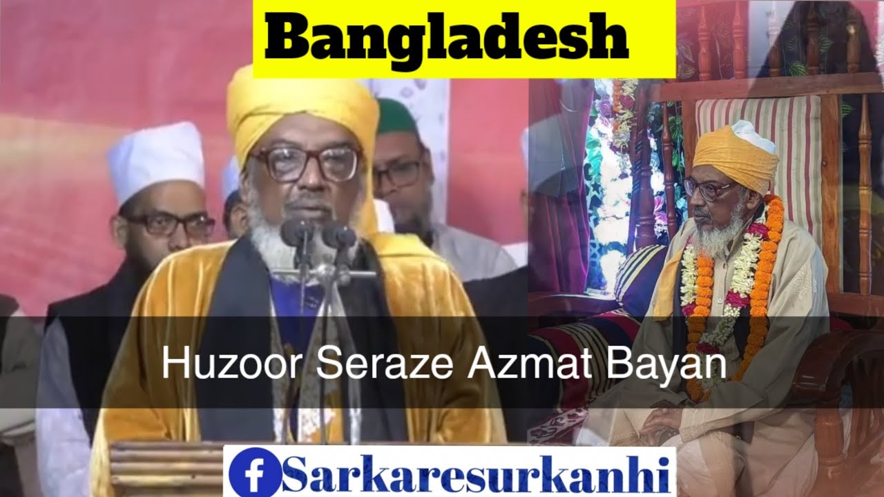 Bangladesh Bayan 2024 Huzoor Seraze Azmat Mohammad Ali Brahimi Teghi ...