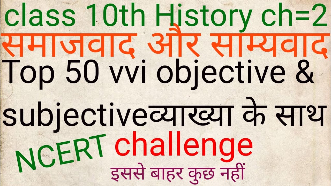 class 10th History chapter 2 //समाजवाद और साम्यवाद//top vvi oneliner ...