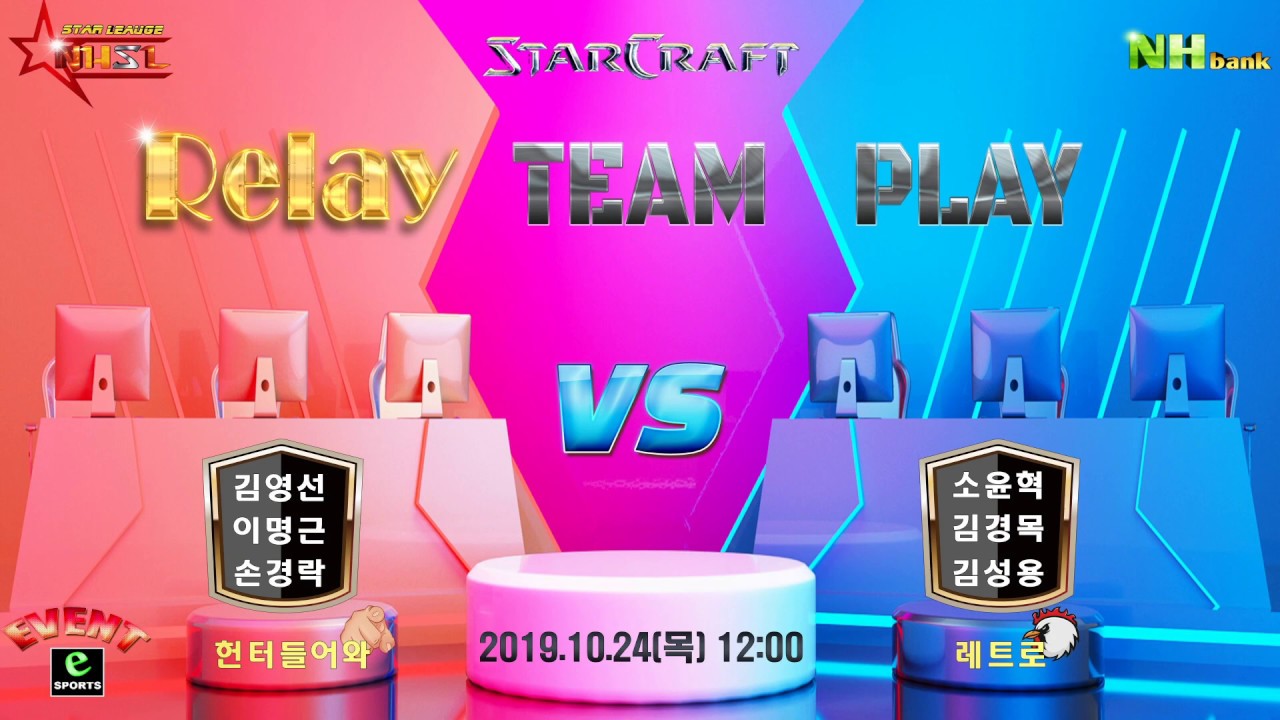 NHSL 릴레이 팀플레이 - YouTube