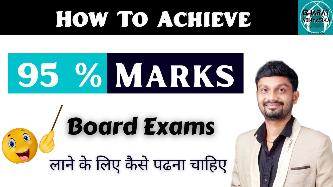 How To Get 95% Marks In Board Exam l बोर्ड Exam मे 95 % Marks कैसे लाये ...