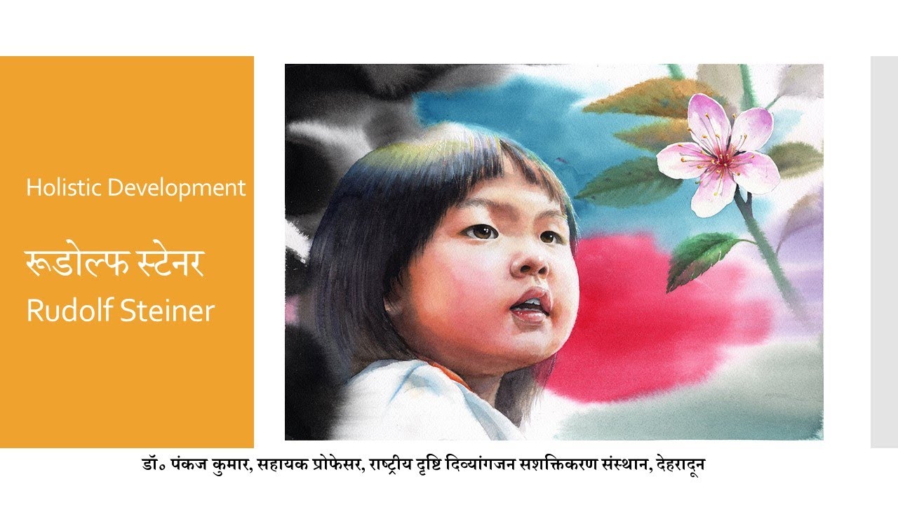 Development Theory of Rudolf Steiner रूडोल्फ स्टेनर का विकास सिद्धान्त ...