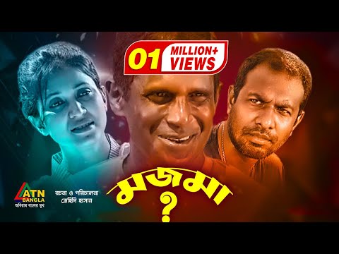Mojma | মজমা | Hasan Masud | Nafisa Jahan | Marjuk Rasel | Bangla Comedy Natok 2020