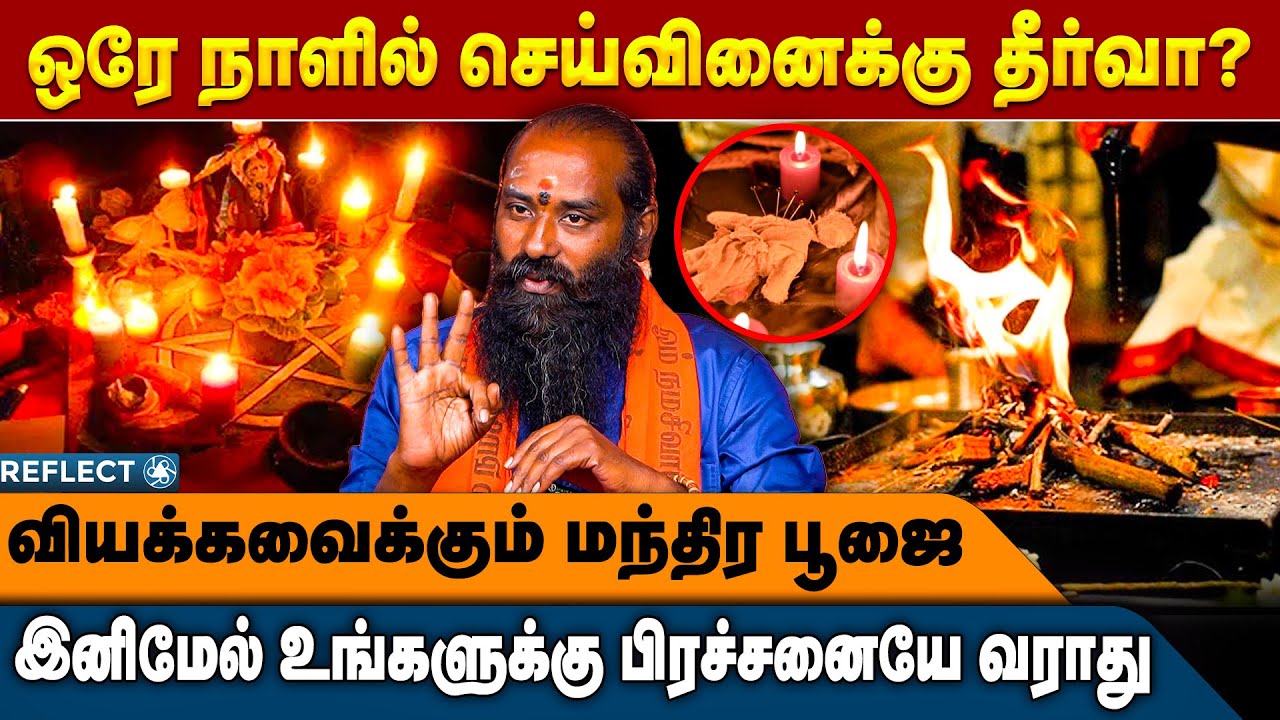 செய்வினை பிரச்சனைக்கு இத பண்ணாபோதும்!! - மாந்திரீகர் வேலுசாமி ...