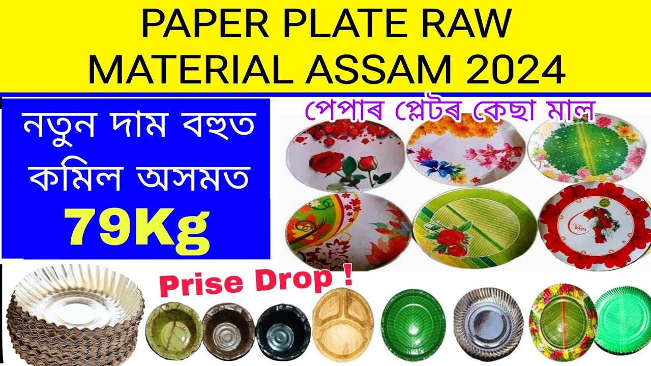 PAPER PLATE RAW MATERIAL IN ASSAM 2024 PRISE DROP ! ASSAM BUSINESS ...